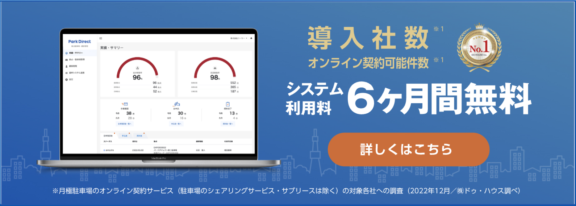 募集、契約、決済、更新、解約、電話対応 ならPark Direct｜契約・顧客管理をすべてオンラインで完結